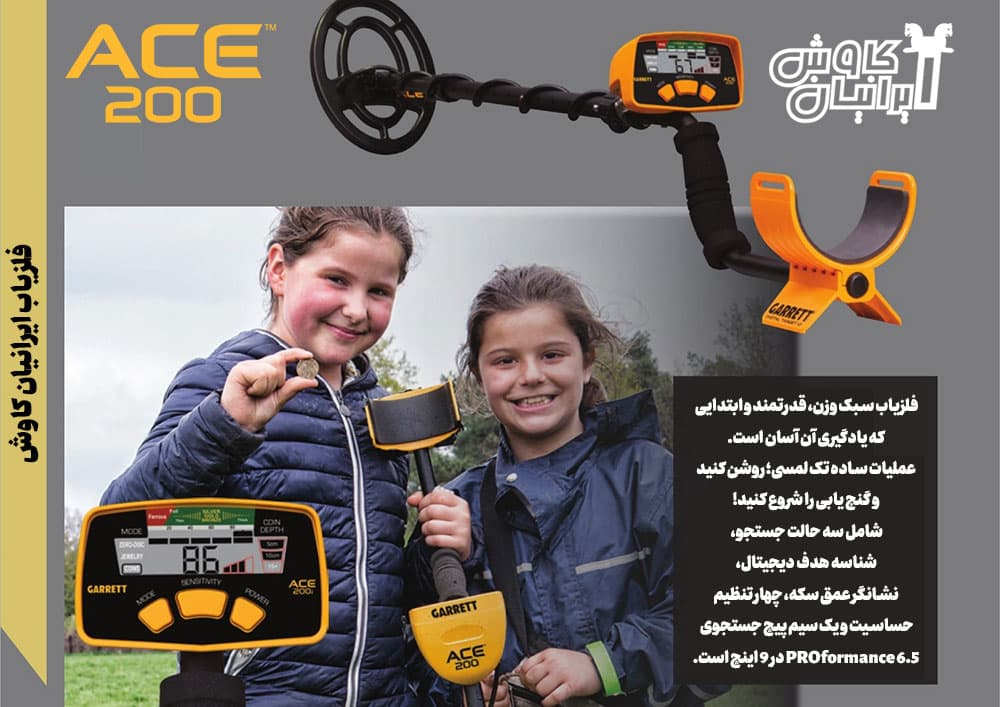 فلزیاب Garrett Ace 200